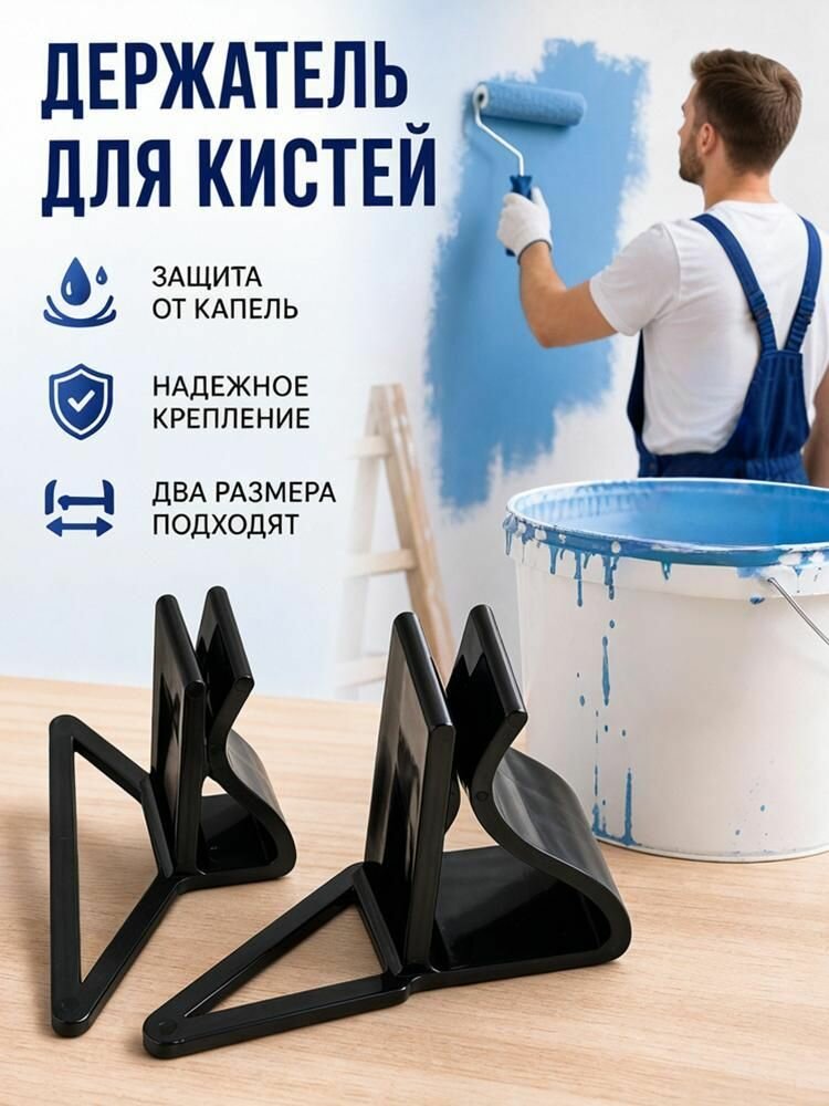 Держатель для кистей