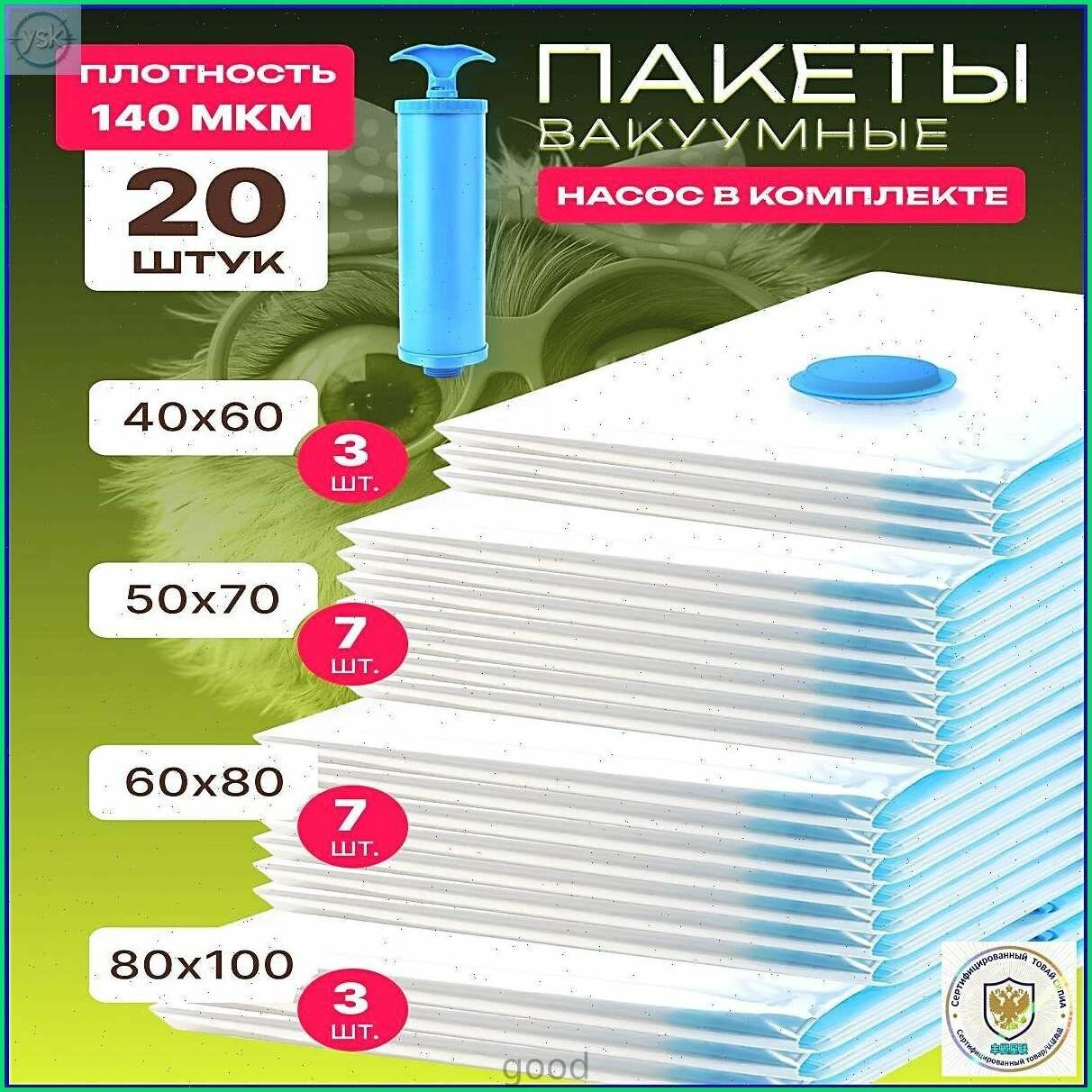 Вакуумные пакеты для одежды 20 шт / Зип пакеты вакуумные с насосом / С клапаном для пылесоса : 60х40, 70х50, 80х60,100х80
