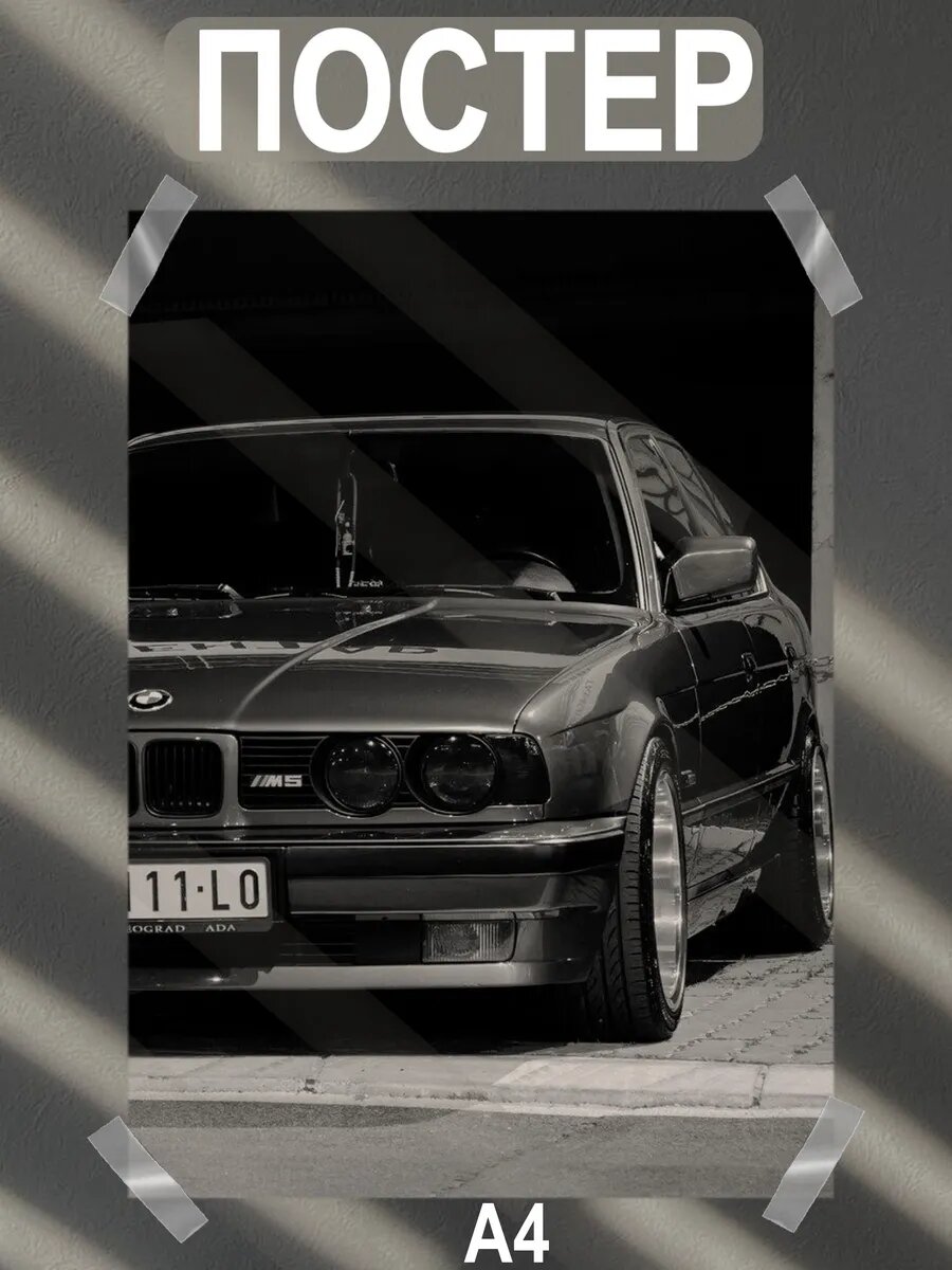 Постер интерьерный на стену а4 е34 bmw