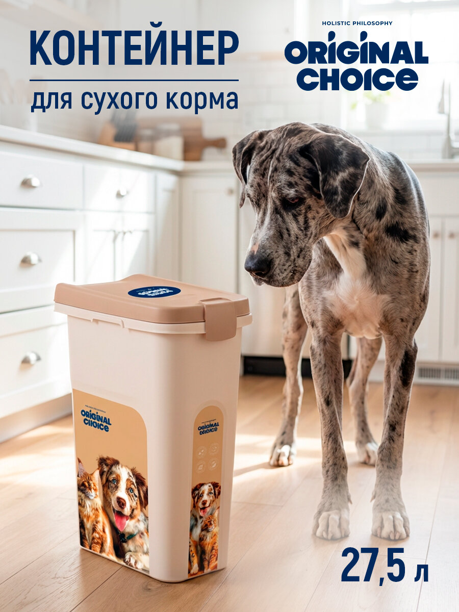 Контейнер для хранения сухого корма "ORIGINAL CHOICE" с крышкой 27,5 л