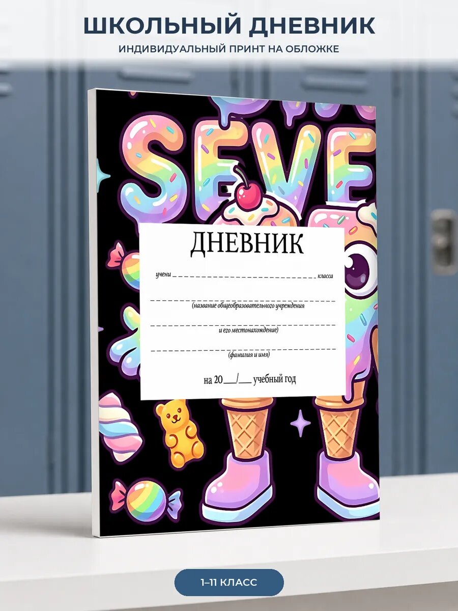 Школьный дневник с мемом Six Seven