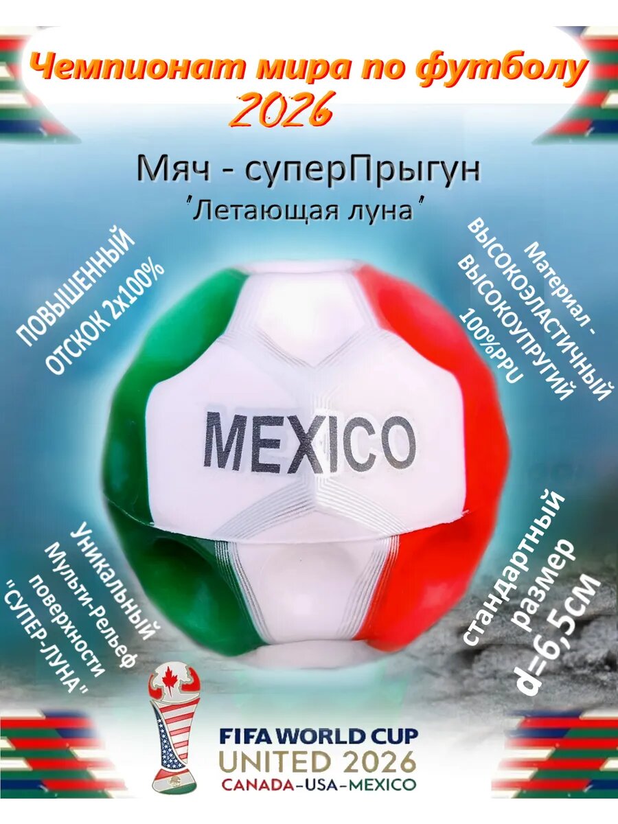 Мяч для руки футбольные страны чемпионата мира Мексика
