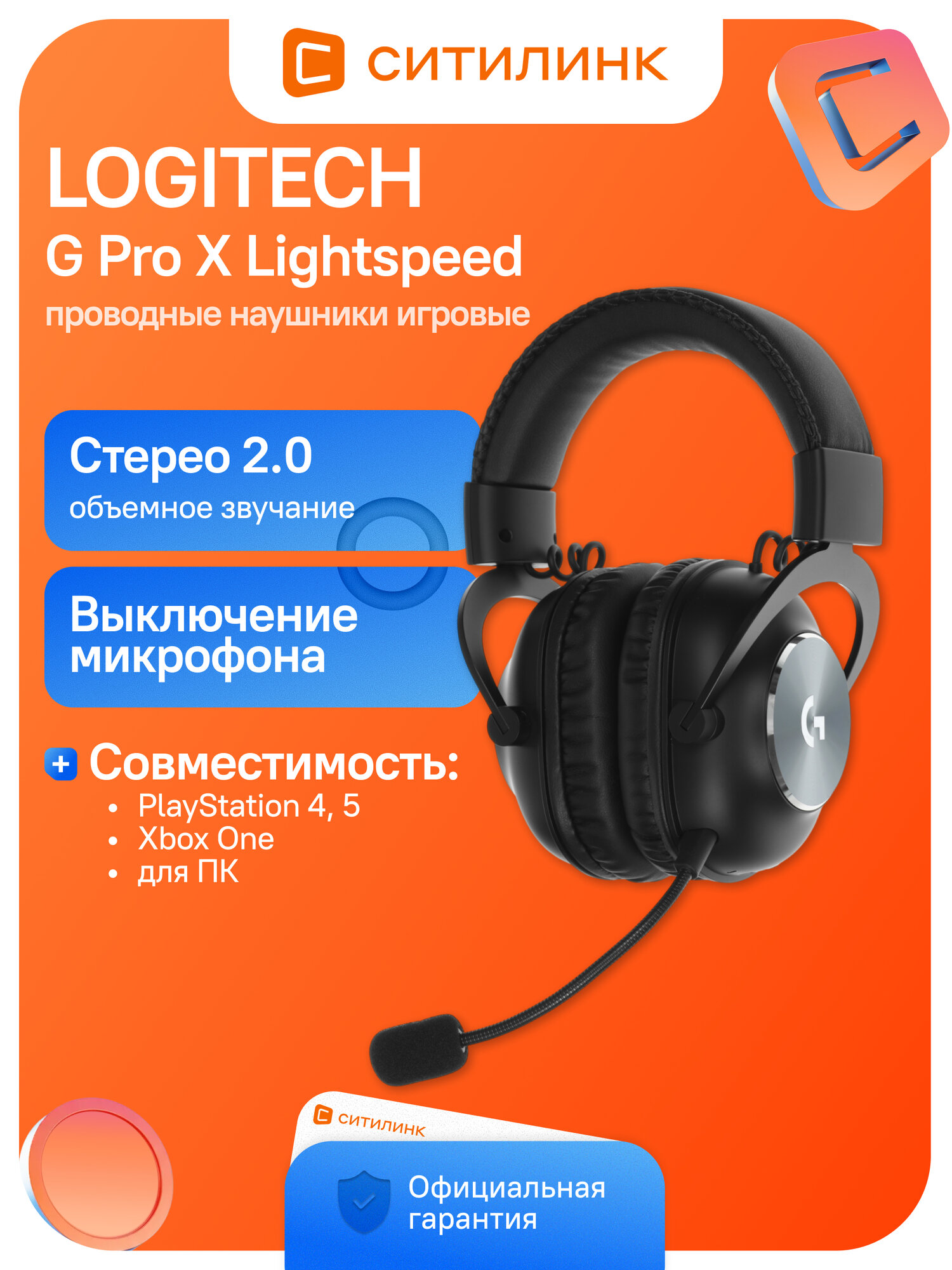 Гарнитура игровая Logitech G Pro X Lightspeed, для компьютера и игровых консолей, мониторные, радио, черный [981-000908]