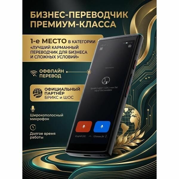 IFlytek 4.0 Электронный голосовой переводчик без интернета