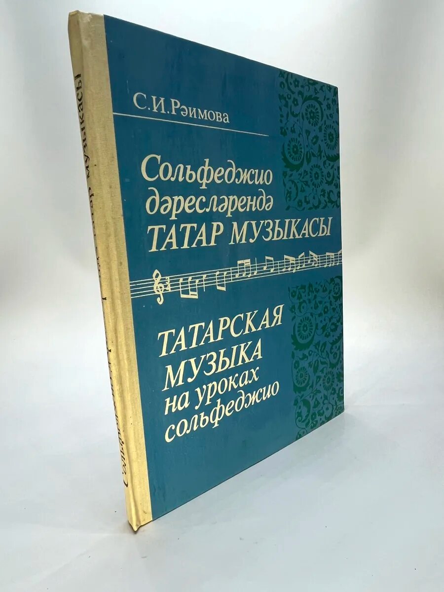 Сольфеджио дэреслэрендэ рэимова.