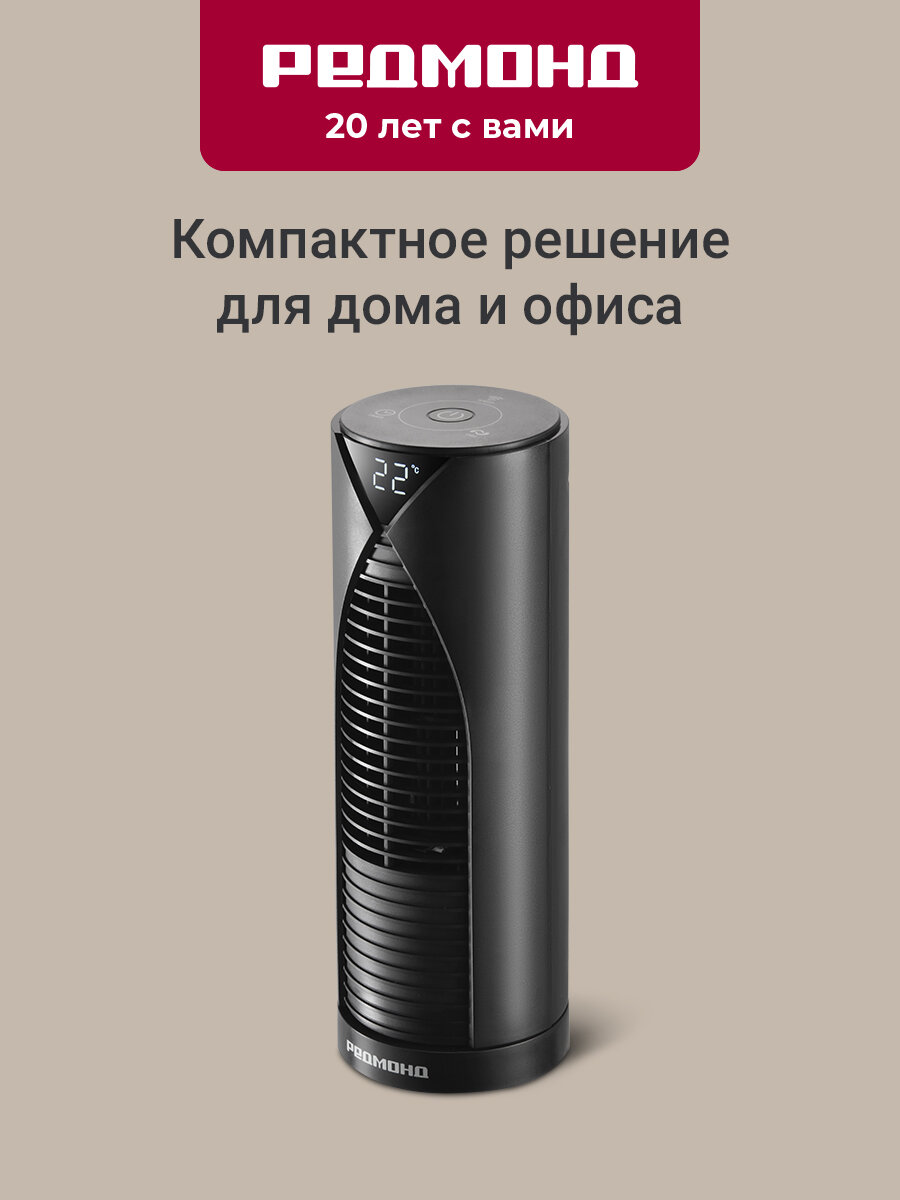 Вентилятор редмонд AP2214 (черный), настольная конструкция, быстрое охлаждение, пульт управления