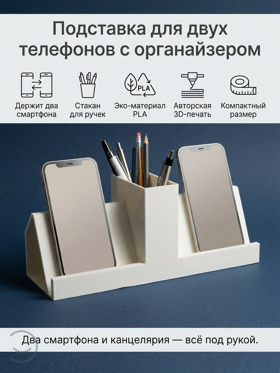 Подставка для двух телефонов настольная с органайзером