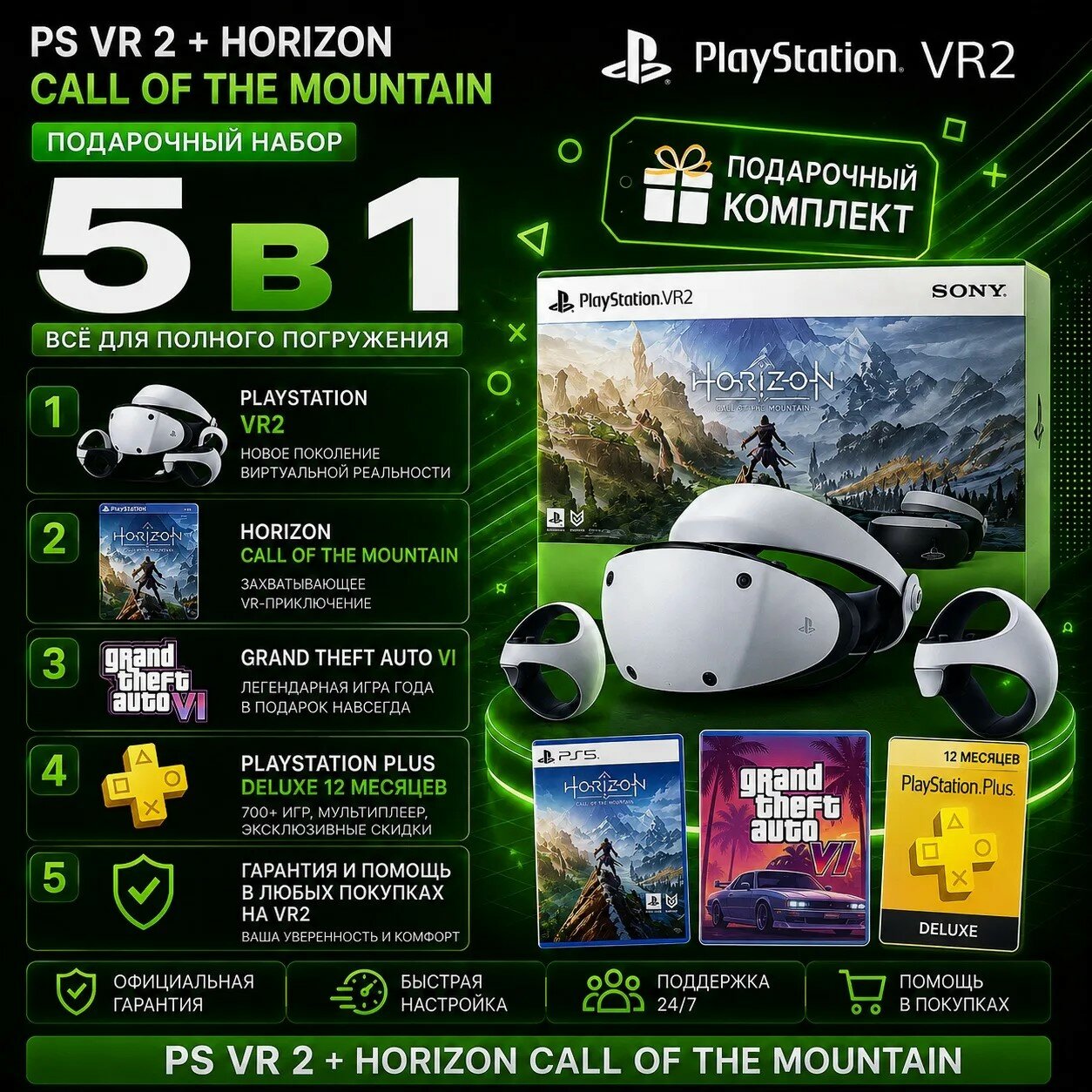 Шлем/Очки виртуальной реальности Sony PlayStation VR2 120Гц+GTA 6+ Horizon, Call of the Mountain+ Deluxe 12