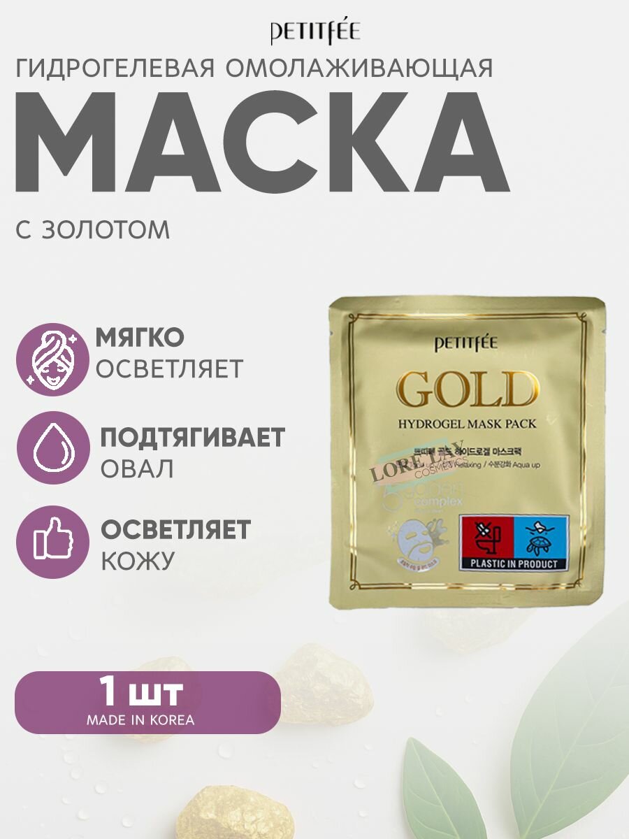 Petitfee Гидрогелевая маска для ухода за кожей лица с золотом, корейская косметика. 32 г