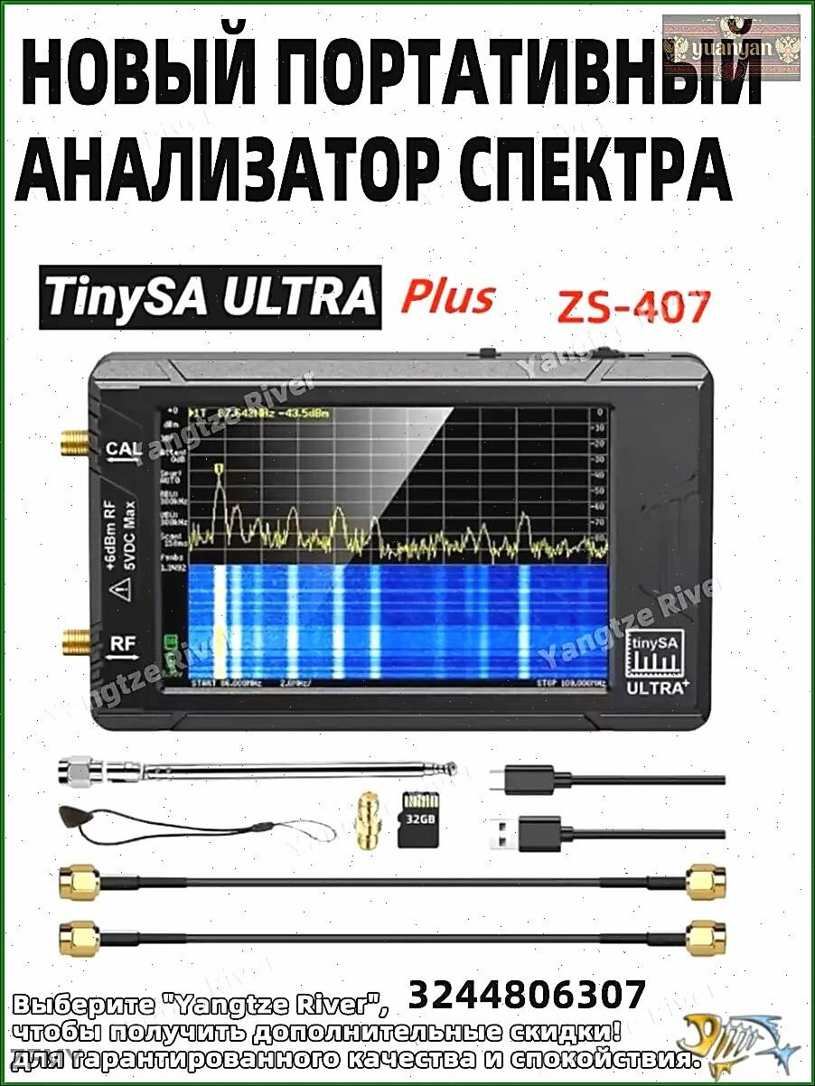 Портативный спектроанализатор модели года, диапазон частот от 100 кГц до 7,3 ГГц, экран IPS TFT LCD, встроенный LNA, USB-C.