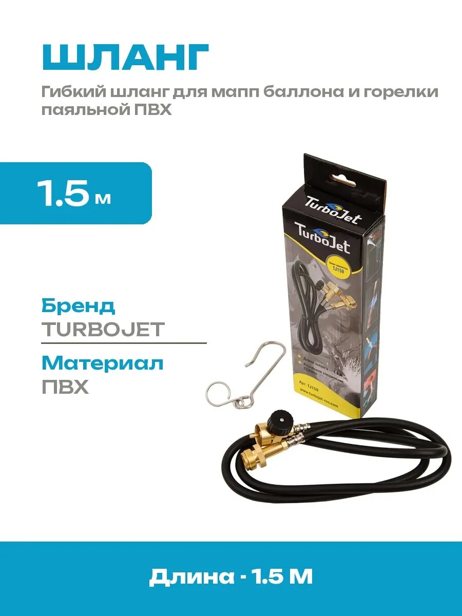 Шланг удлинитель для газовой горелки с латунными фитингами