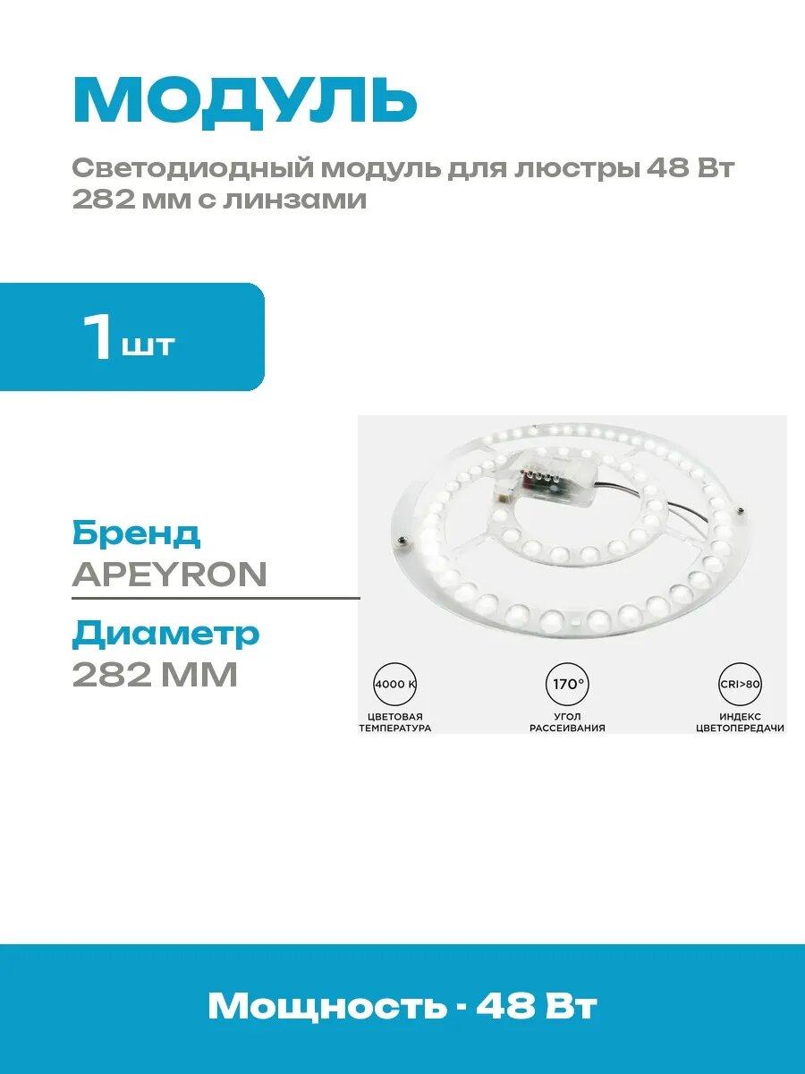 Ремонтный комплект для светильника 48 Вт LED плата 282 мм