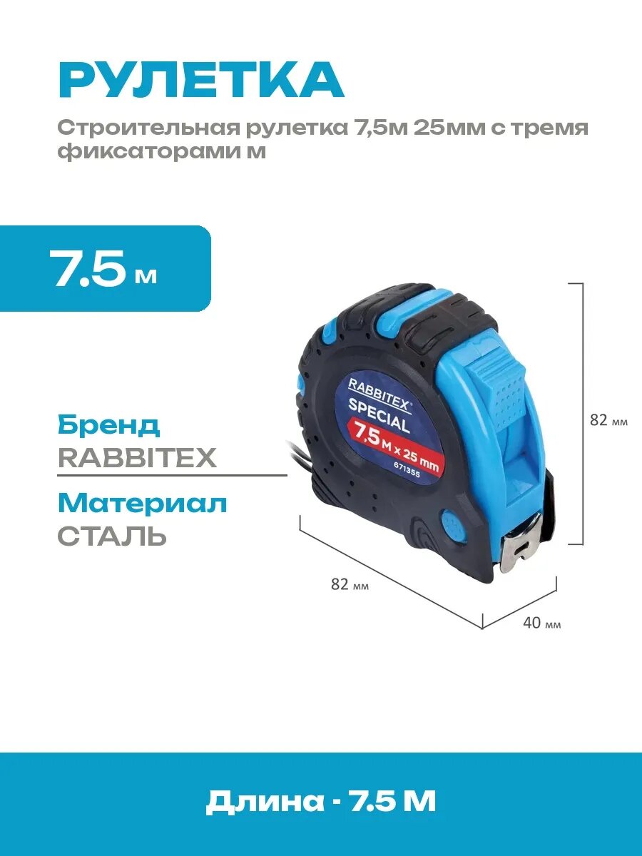 Рулетка измерительная 7,5м 25мм строительная обрезиненная