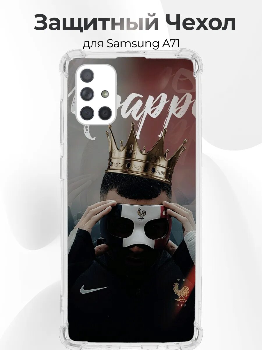 Чехол на Samsung A71 Mbappe корона маска