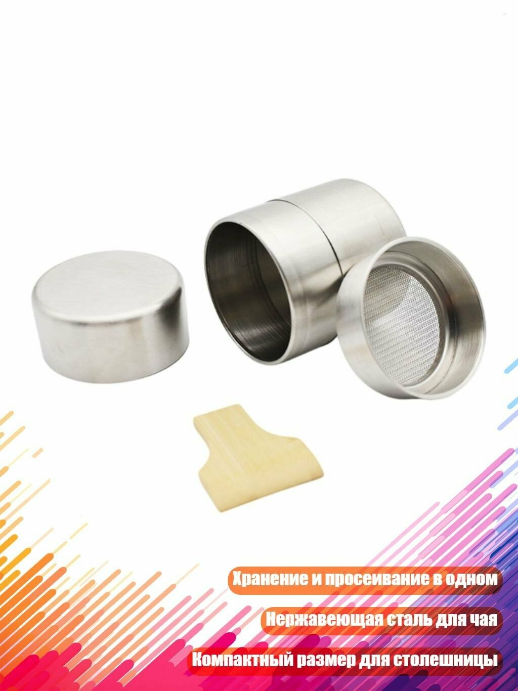 Сито-банка для порошка