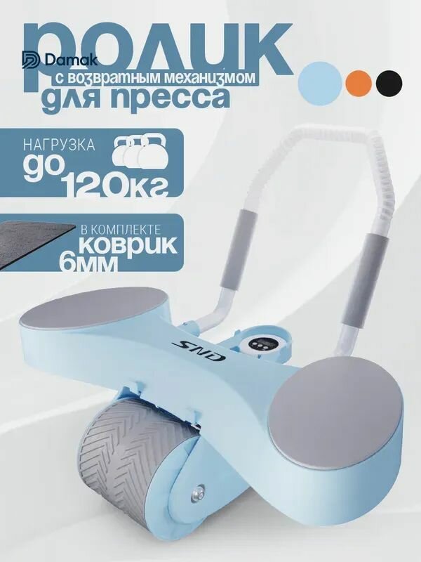 Тренажёр для пресса AB Roller SND голубой с ковриком 34 х 17 x 0.6 cм