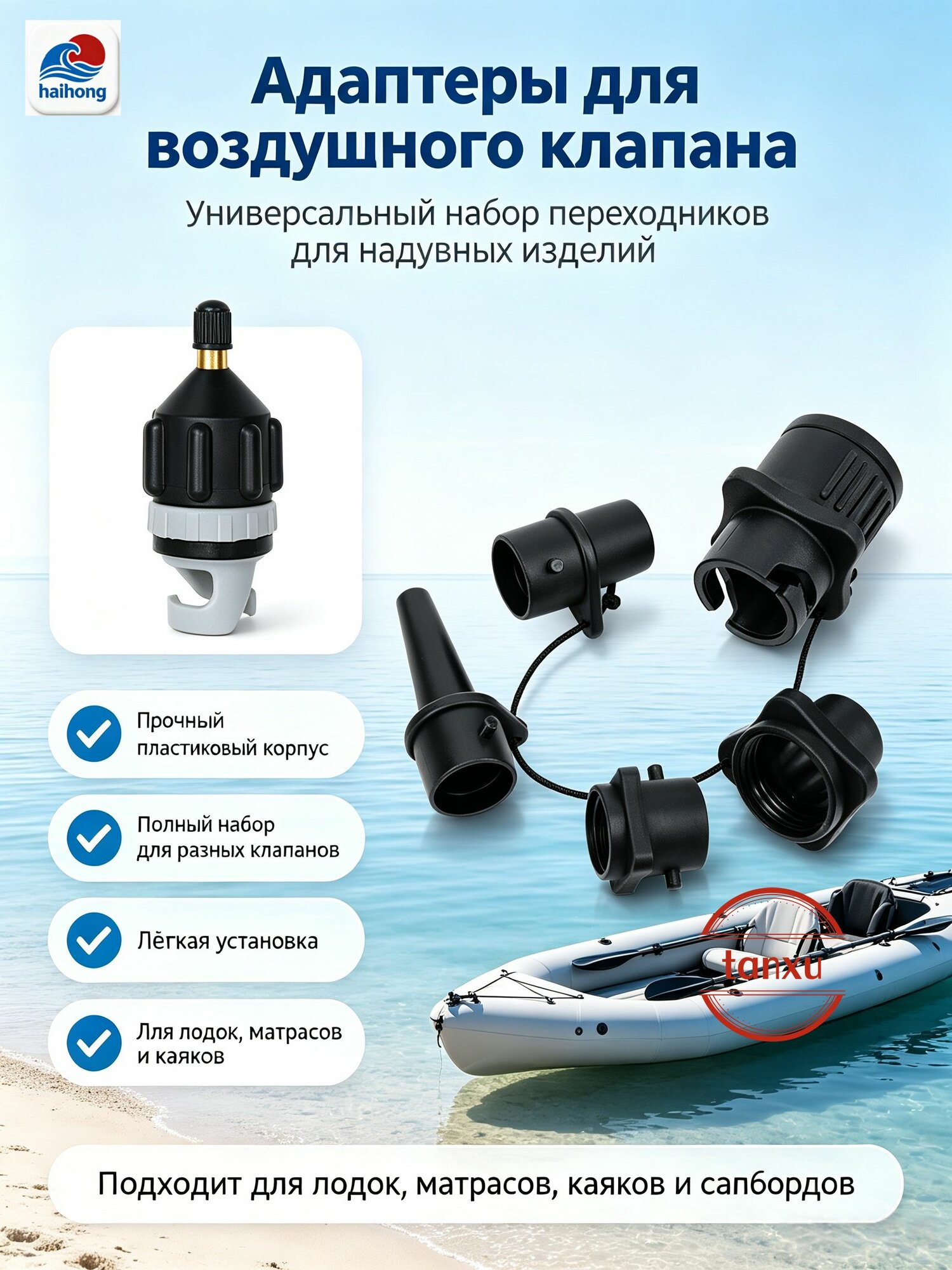 Адаптер с насадками для SUP лодки OVERJOY адаптер для сапа насадки для сапа