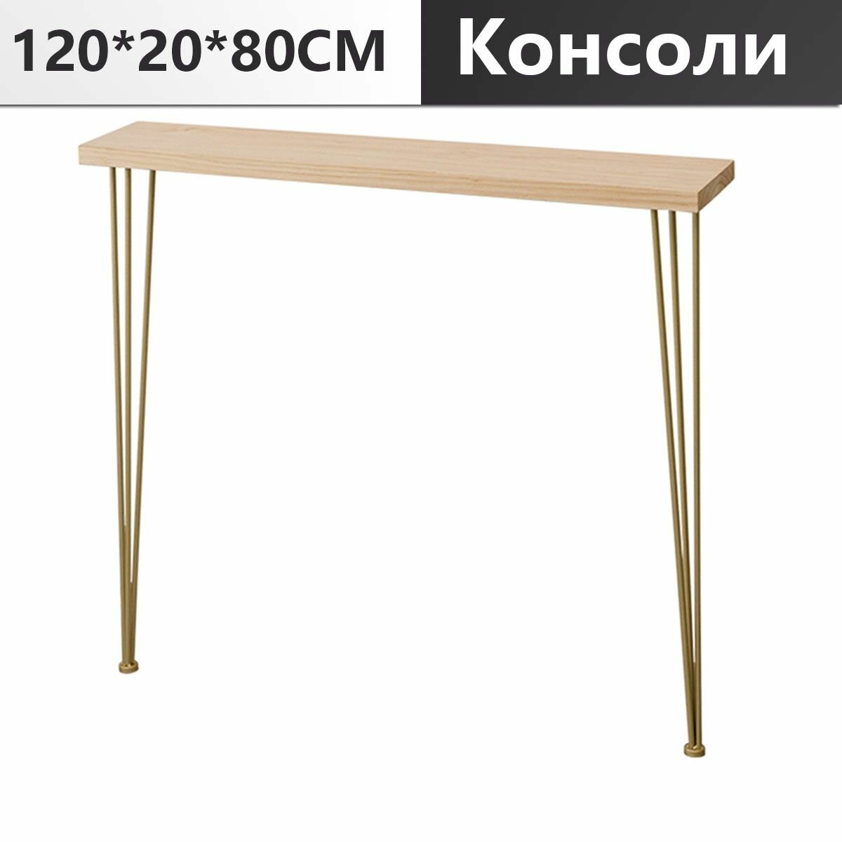 Консоль