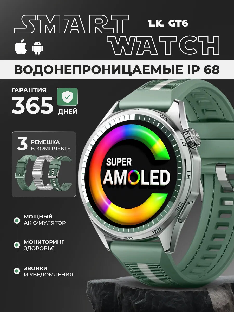 Смарт часы мужские , экран AMOLED, 3 ремешка, умные часы