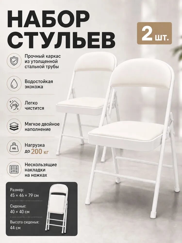 Комплект стульев, 2 шт.