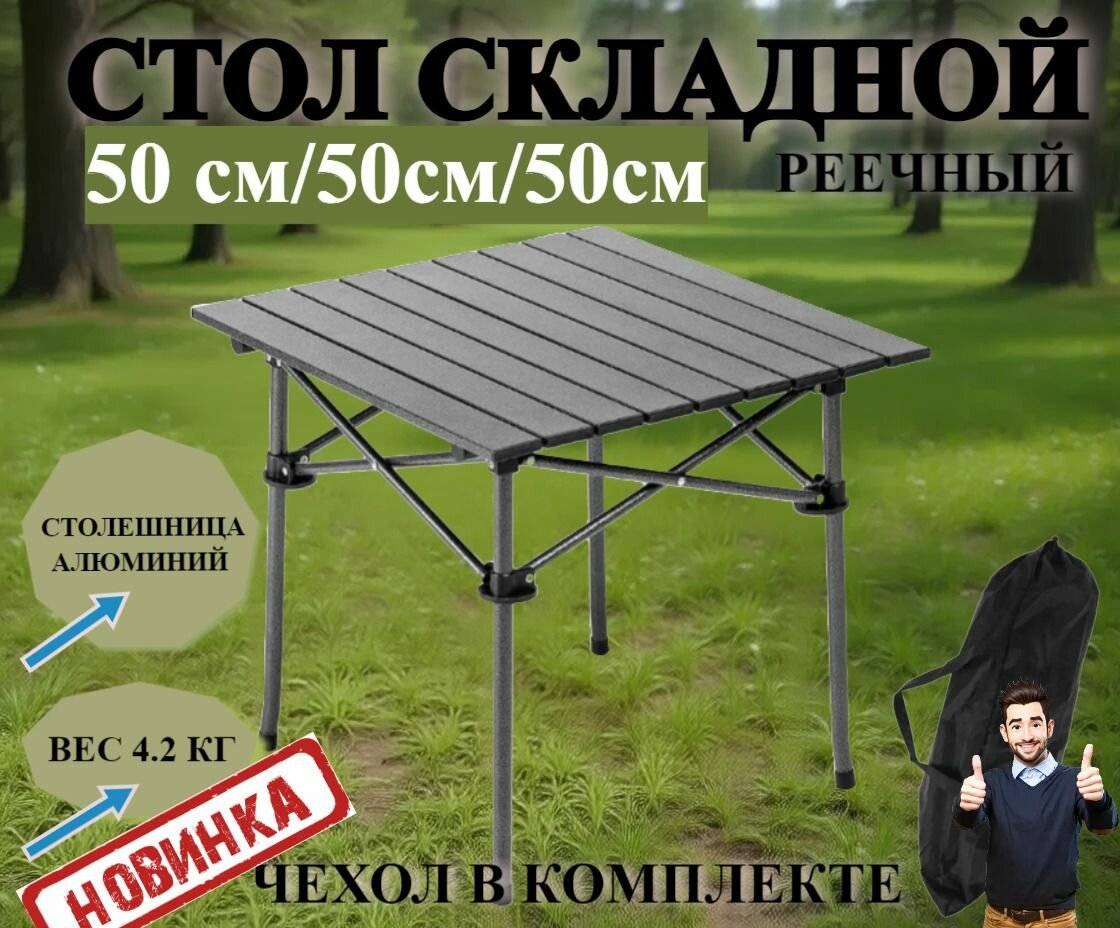 Стол складной туристический