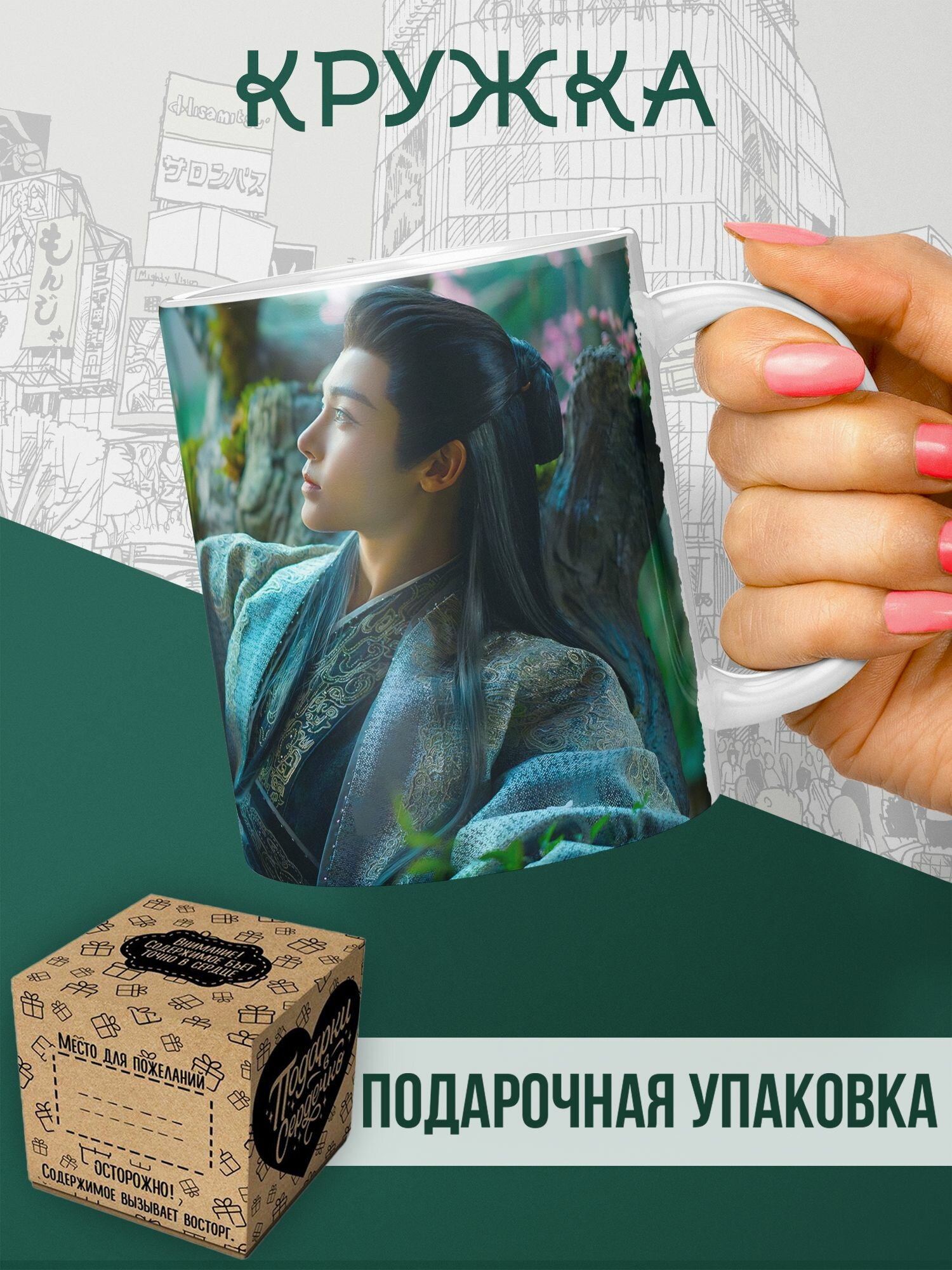 Возрождение великой мечты дорама - кружка для чая и кофе с принтом