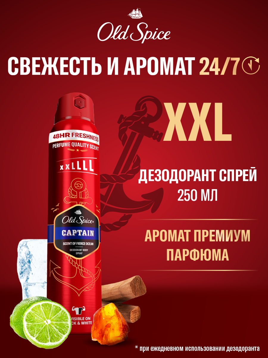 OLD SPICE мужской аэрозольный дезодорант Captain 250мл,