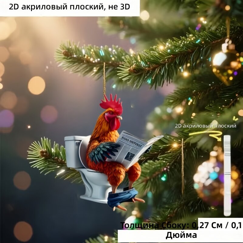 Плоское 2D акриловое новогоднее украшение, забавный петушок сидит на унитазе и читает газету, декор для дома и праздника, брелок, цвет Y042