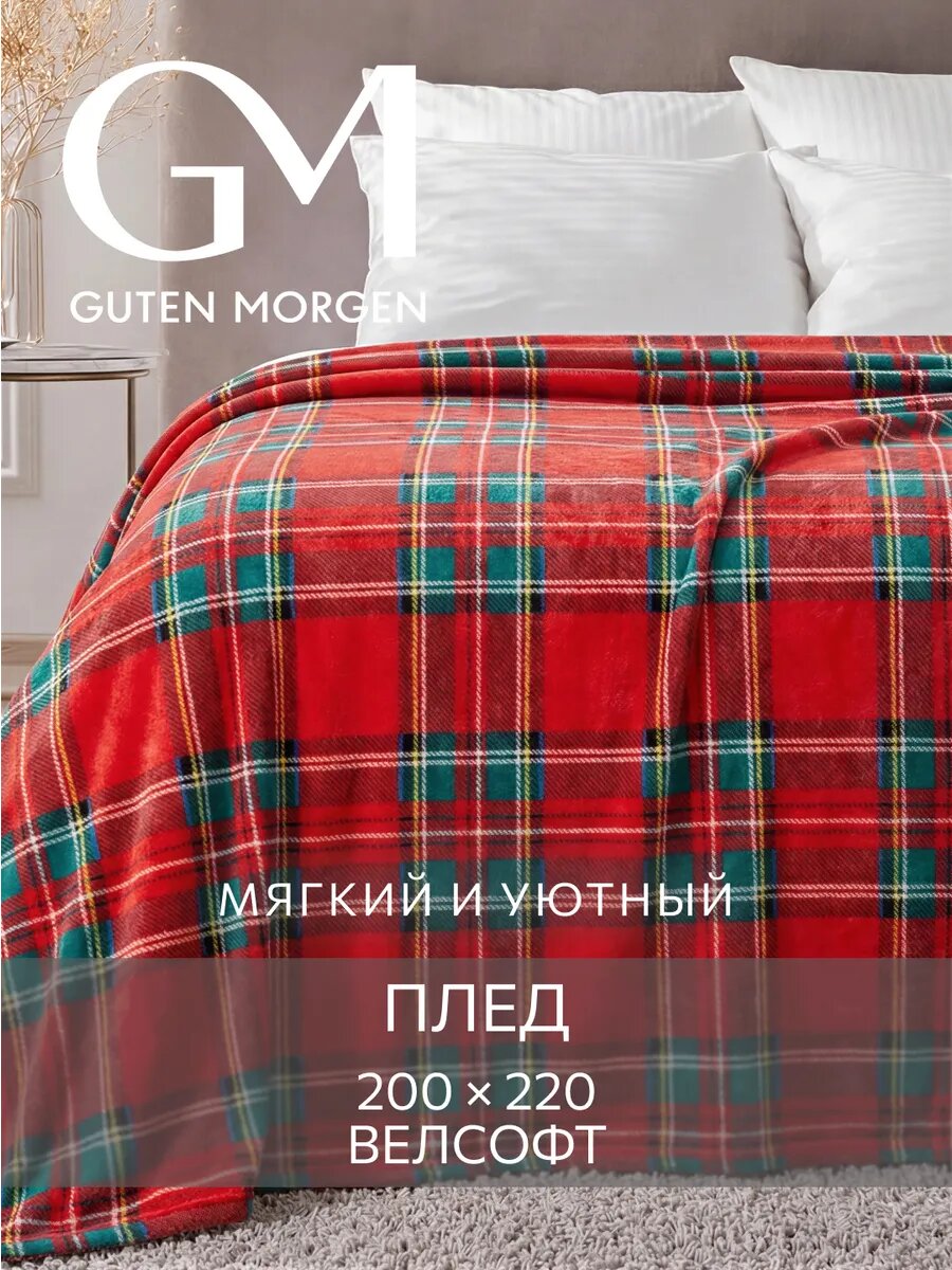 Плед Guten Morgen, велсофт, 100% полиэстер, 200x220см, красный/зеленый,