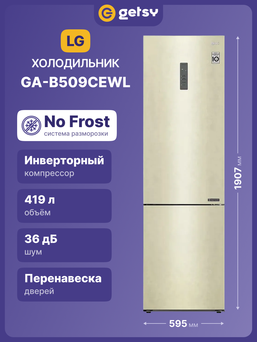 Холодильник LG GA-B509CEWL, двухкамерный, А+, 384 л, морозилка 107 л, бежевый