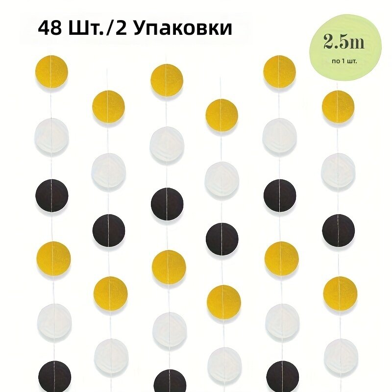 Гирлянда бумажная с цветами, кисточками и дисками, 2 шт, 2,5 м, черный+серебристый+золотой