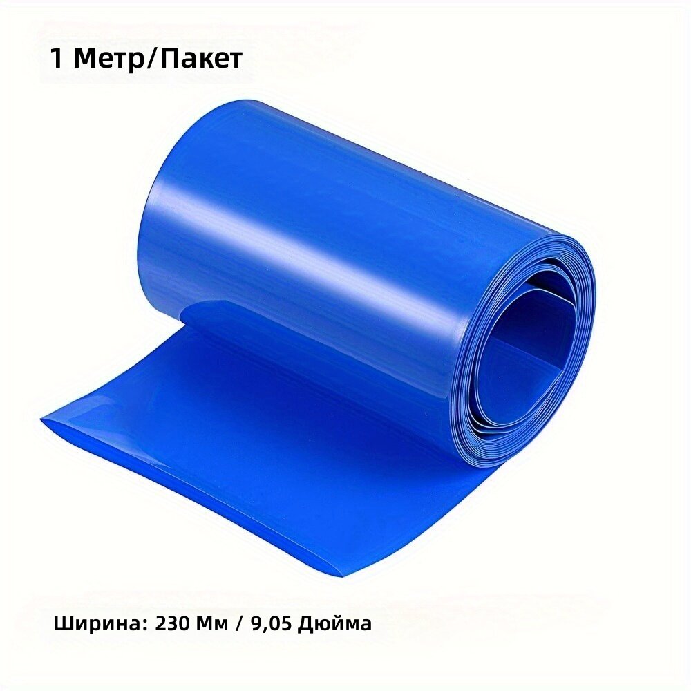 Термоусадочная трубка ПВХ синяя, 210 мм x 39,37 дюйма, для изоляции и пылезащиты проводов и аккумуляторов 18650/LiPo, кислото- и щелочестойкая
