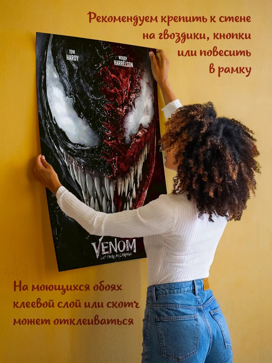 Постер Venom Веном — фото 1