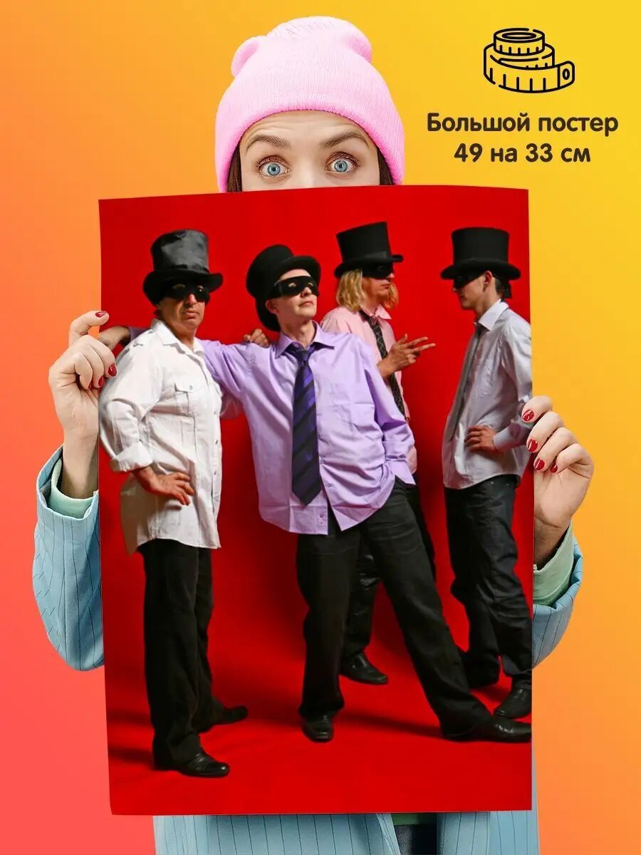 Постер плакат Пикник группа