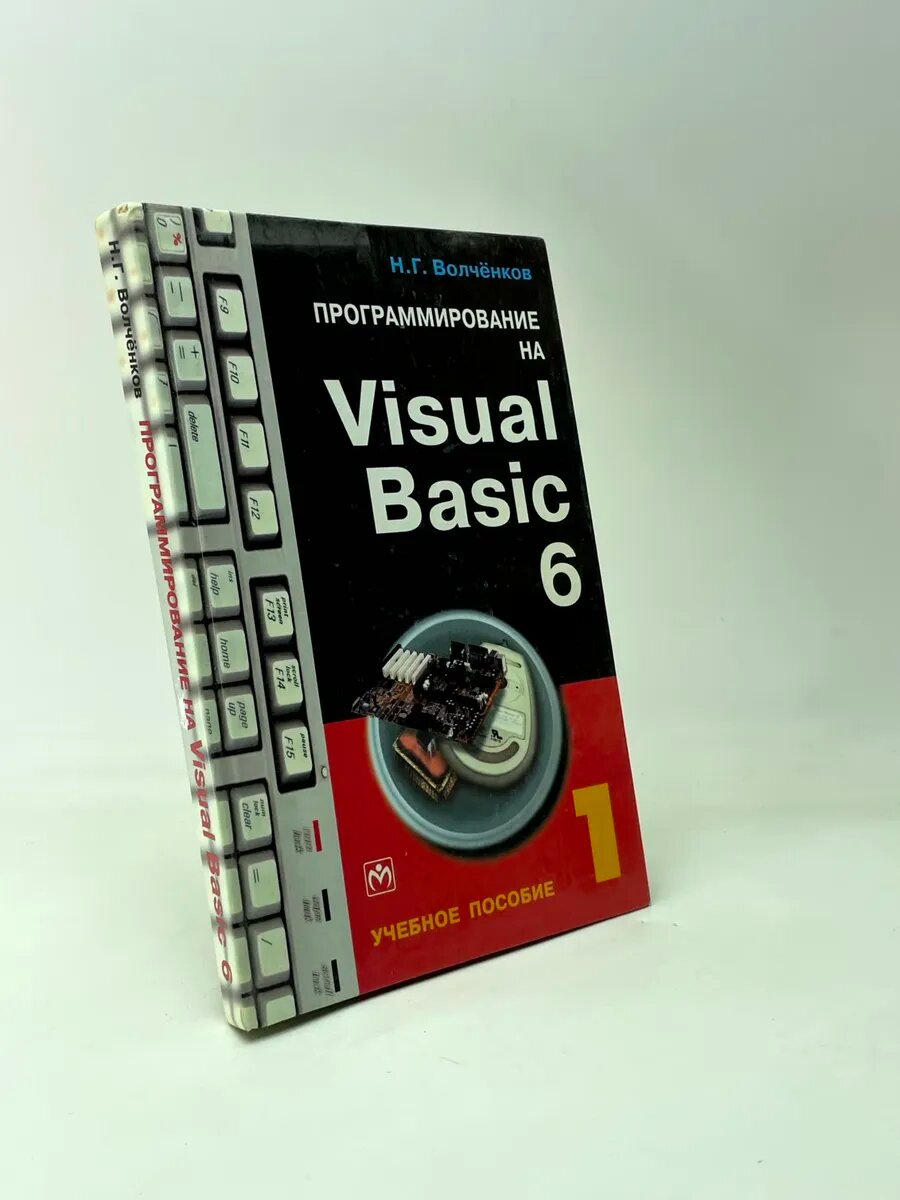 Программирование на Visual Basic 6