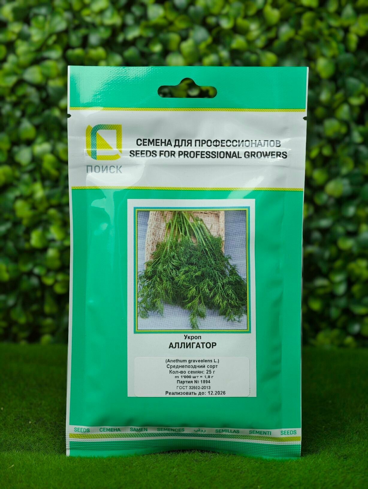 Укроп Аллигатор,25 грамм