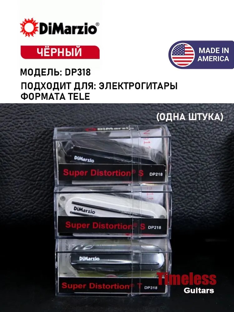 Звукосниматель DiMarzio DP318 Super Distortion для гитары TELE