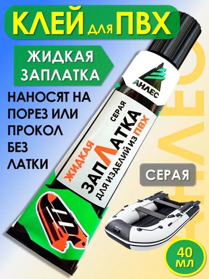 Клей для бассейнов из ПВХ ЗапЛатка жидкая серая