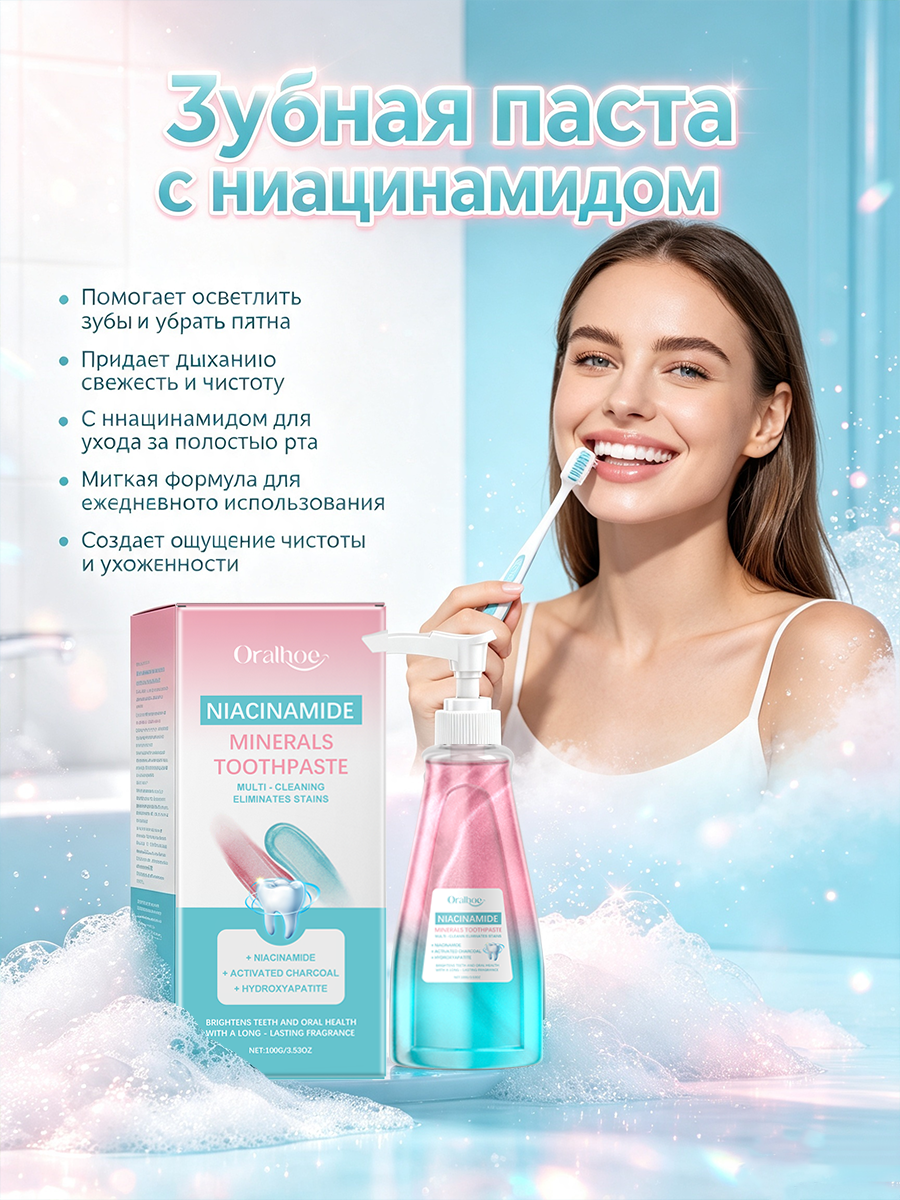 Зубная паста с ниацинамидом Очистите пятна от зубного Защитите зубную эмаль Отбеливающая зубная паста с ниацинамидом