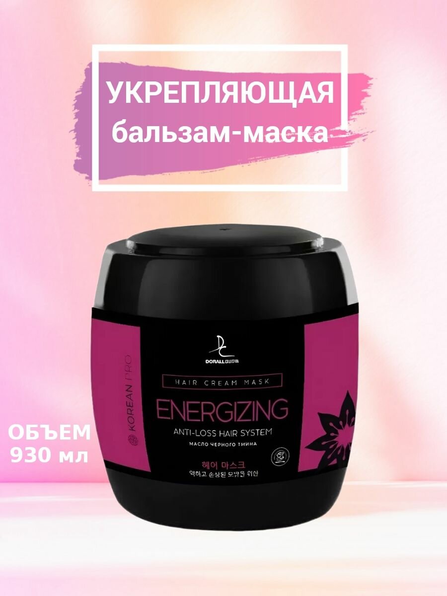 Бальзам-маска для волос укрепляющая c маслом черного тмина Korean Pro Doral Collection, 930 мл