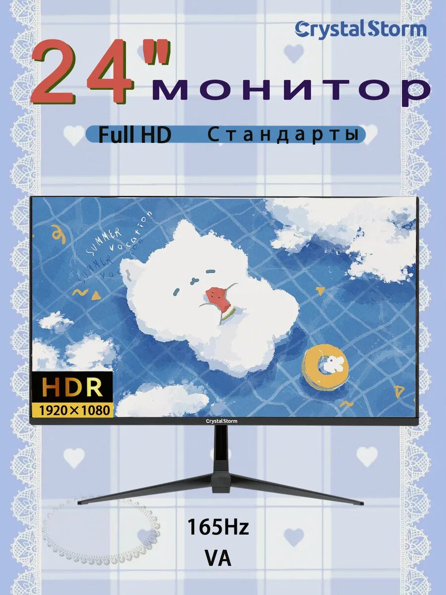 Монитор CrystalStorm, диагональ 24", 1920 x 1080 пикселей, 165Гц, матовый, чёрный