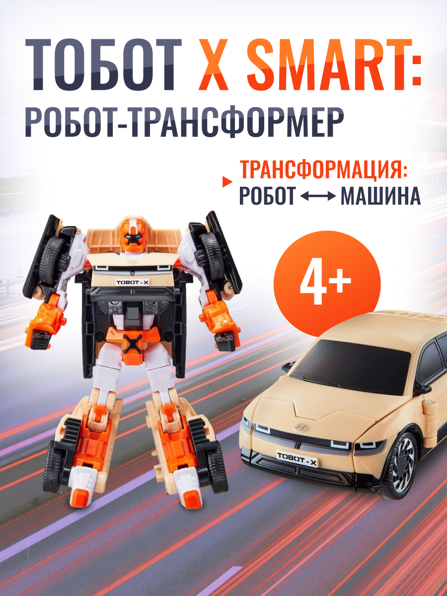 Робот-трансформер Тобот Медиум Х New Young toys TOBOT