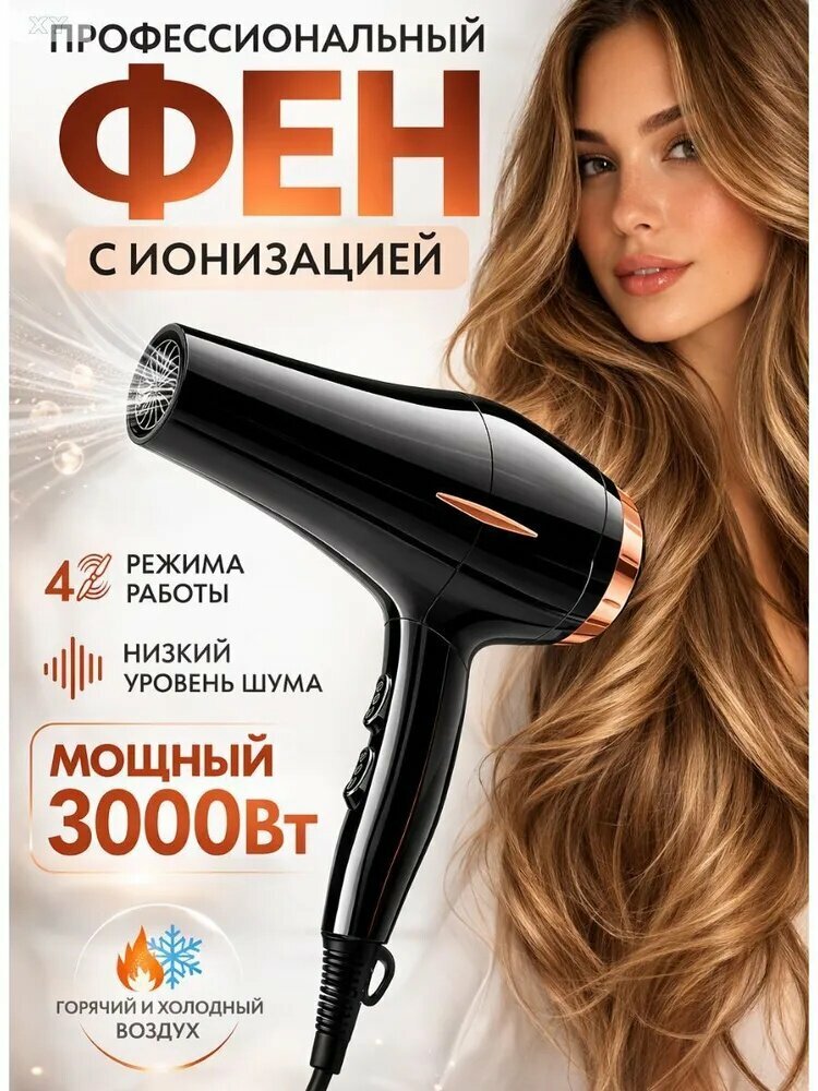 Фен для волос mzm-20260316102025291 3000 Вт, скоростей 3, кол-во насадок 1, черный, золотой