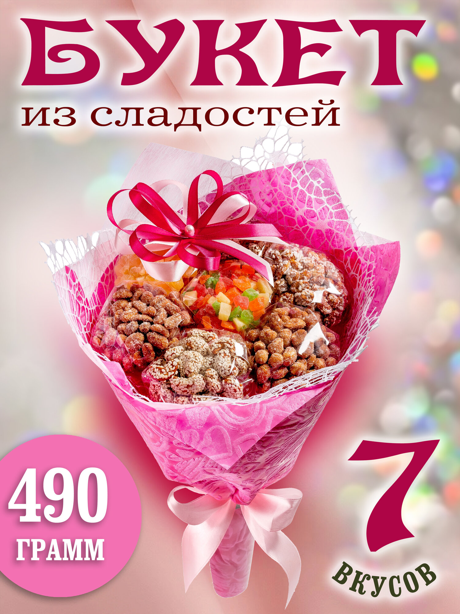 Сладкий букет на 1 сентября