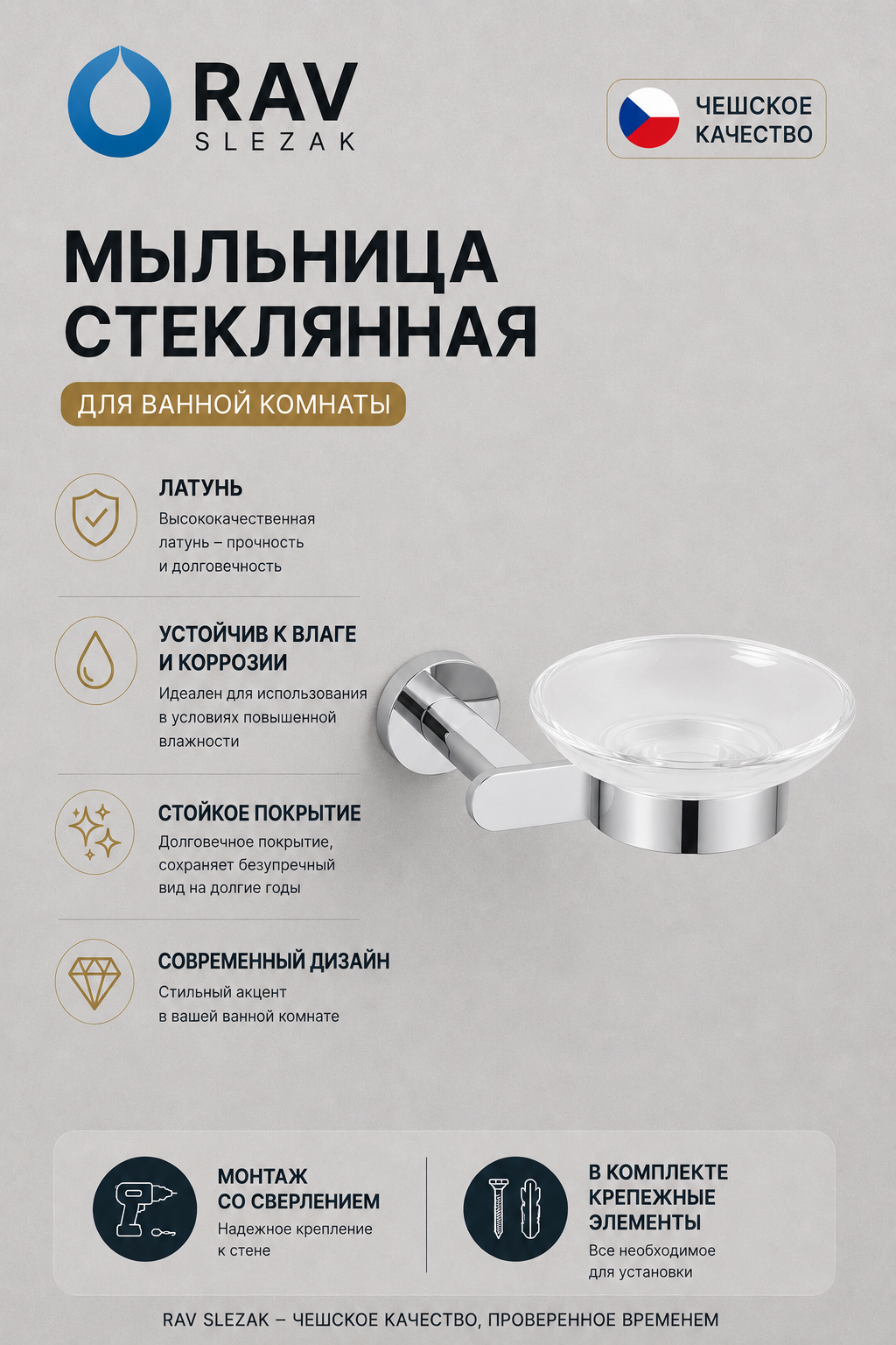 Мыльница стеклянная настенная, цвет хром/белый