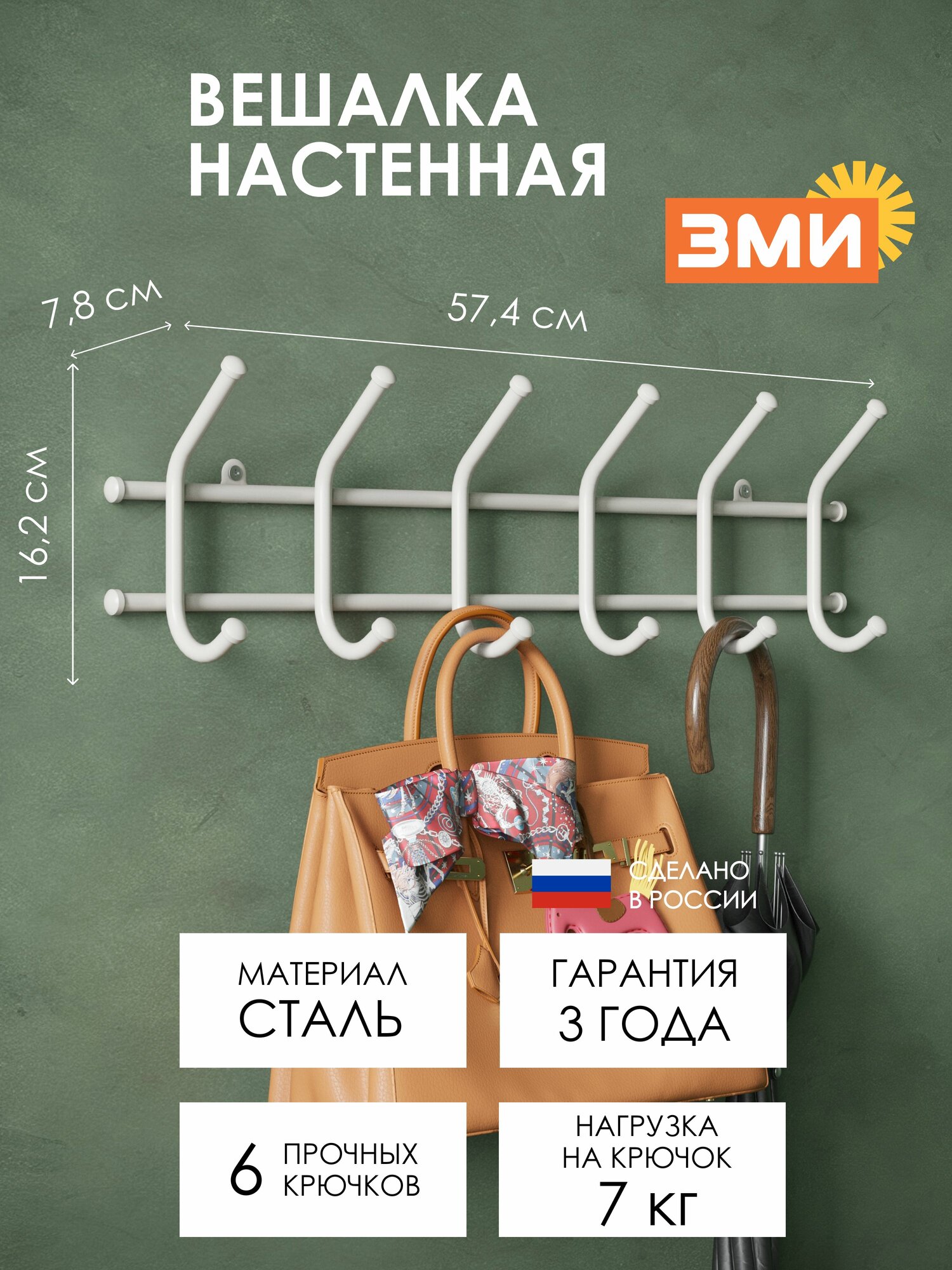 Вешалка в прихожую настенная Норма 6 белый