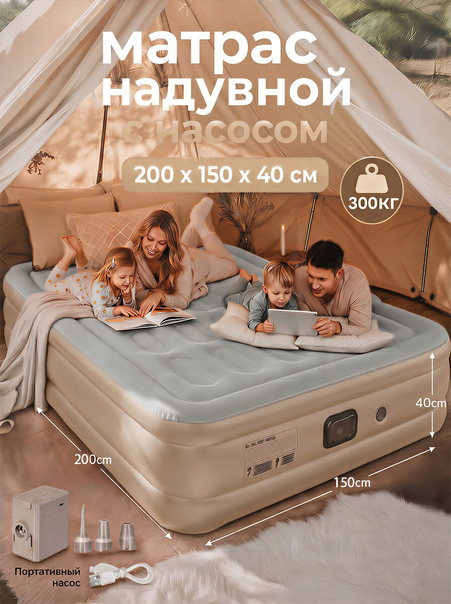 Матрас надувной двуспальный, 200x150x40см, с встроенным электронасосом