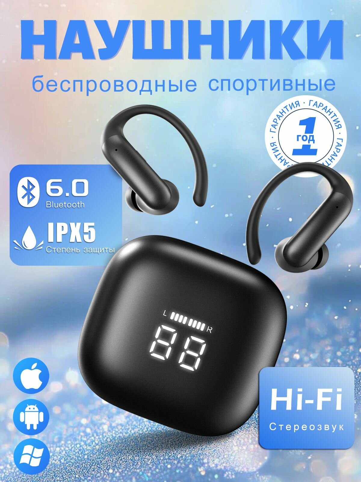 Наушники беспроводные для телефона, Bluetooth 6.0 TWS IPX5 с креплением, Hi-Fi звук, цифровой индикатор