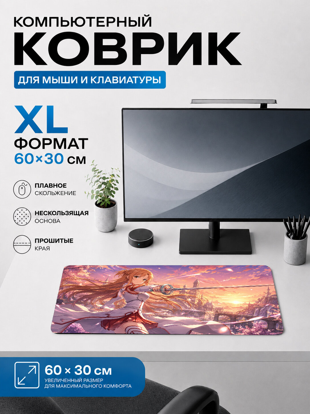 Игровой коврик для мыши 60×30 см XL — аниме-девушка на закате