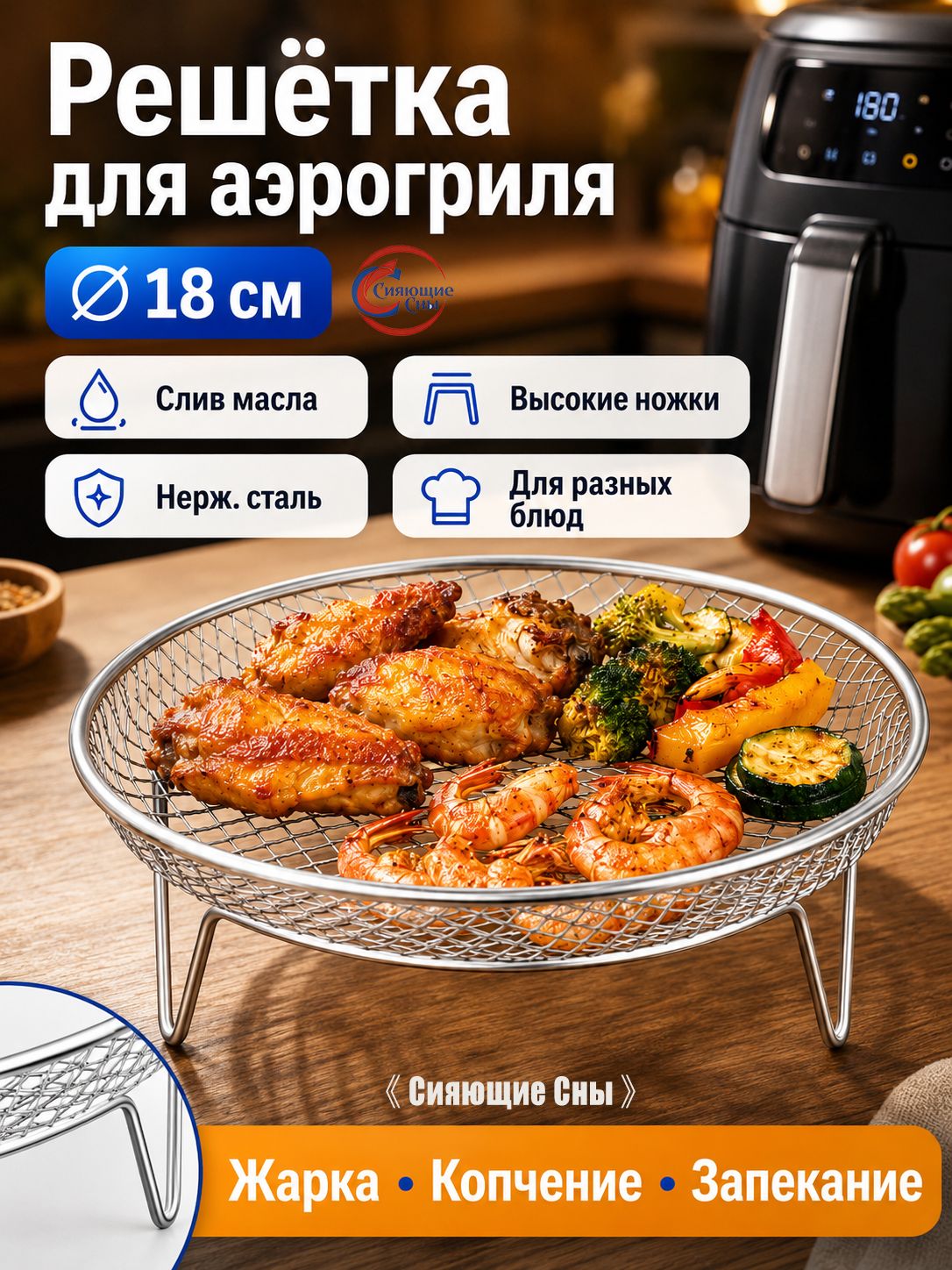 Решетка-гриль 18 см x 18 см нержавеющая сталь с антипригарным покрытием